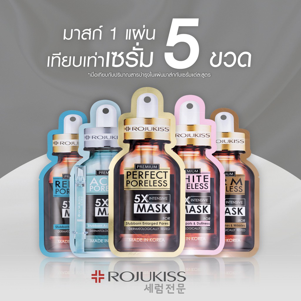 มาส์กหน้า โรจูคิส Rojukiss Premium 5X Intensive, Hydrogel Mask มาส์ก ...