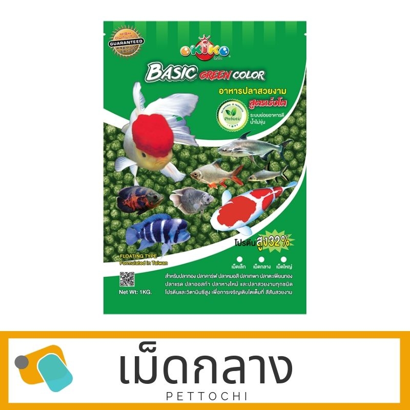 อาหารปลาสวยงาม Okiko Basic Green Colorโอกิโก (เขียว) เม็ดกลาง 4 x 1 KG ...