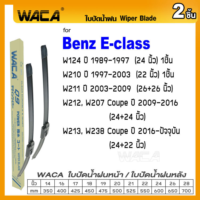 WACA for Benz E-class W124 W207 W210 W211 W212 W213 W238 ใบปัดน้ำฝน ใบ ...