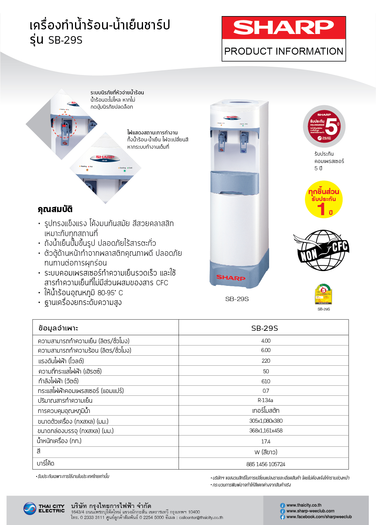 ตู้ทำน้ำร้อน-น้ำเย็น SHARP รุ่น SB-29 สีขาว - d_shopchop - ThaiPick