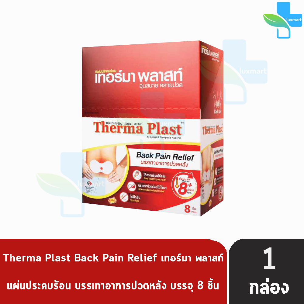 Therma Plast Back Pain Relife แผ่นประคบร้อน เทอร์มาพลาสท์ บรรเทาอาการ ...
