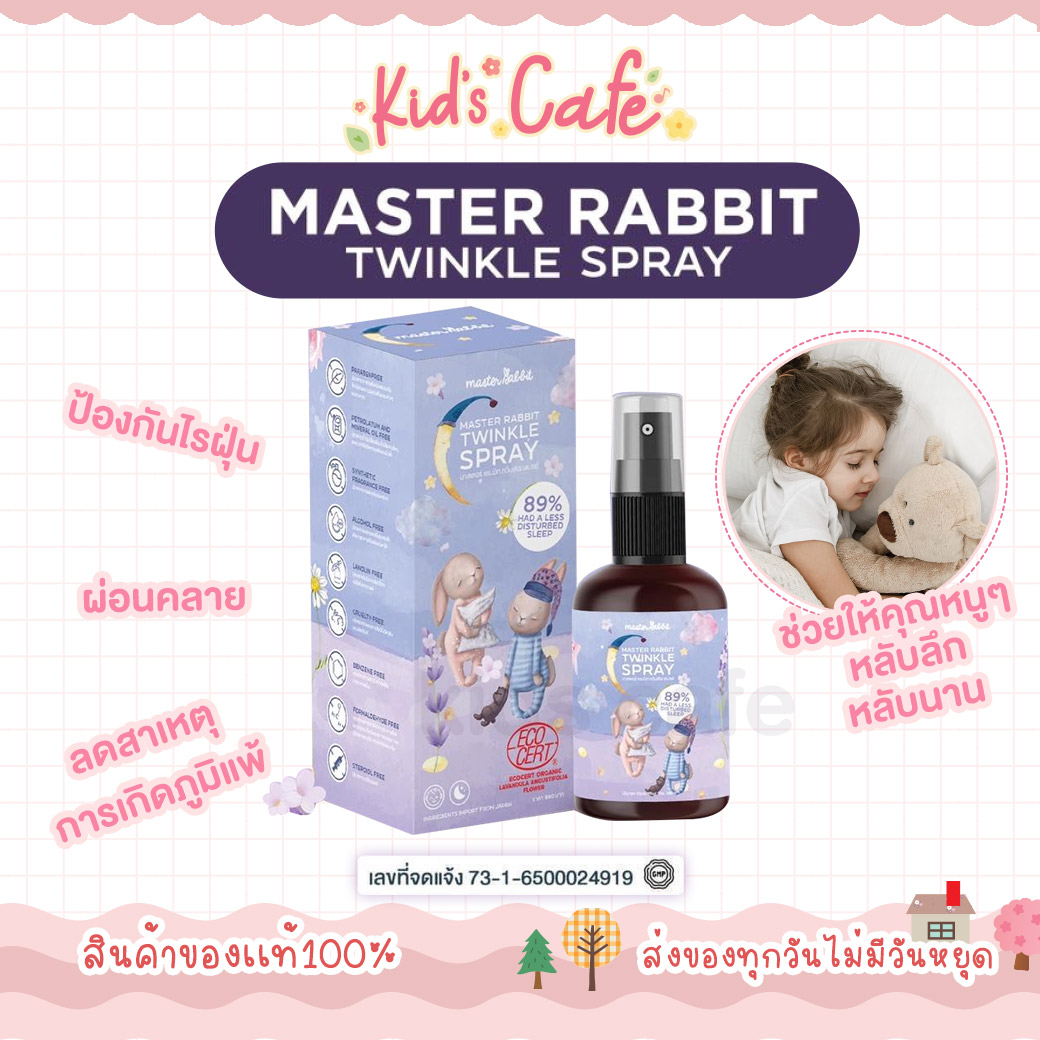 ส่งฟรี Master Rabbit โพรโพลิส เด็ก สเปรย์พ่นคอเด็ก สเปรย์แก้เจ็บคอ ...