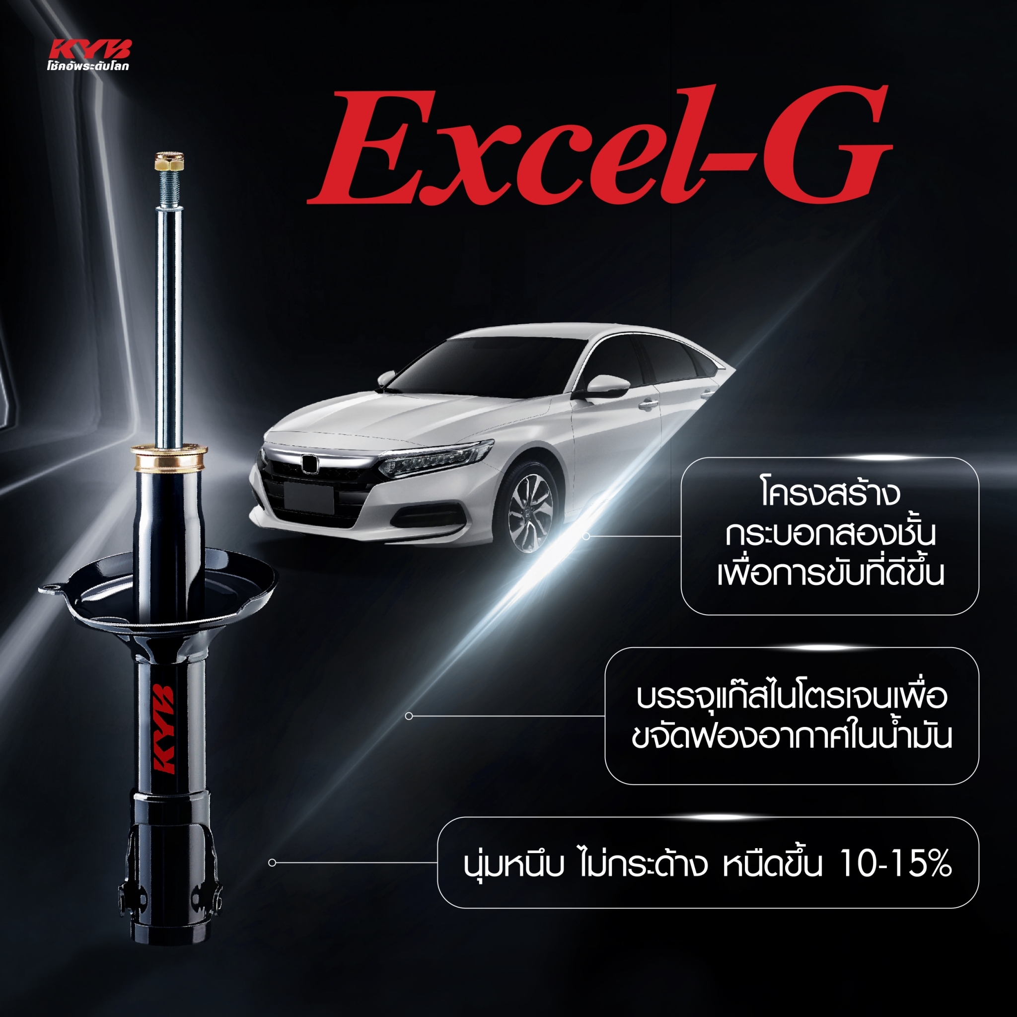 โช๊คอัพคายาบา KYB Excel-G รถยนต์รุ่น Toyota Altis ZZE141 (อัลติส) ปี 08 ...
