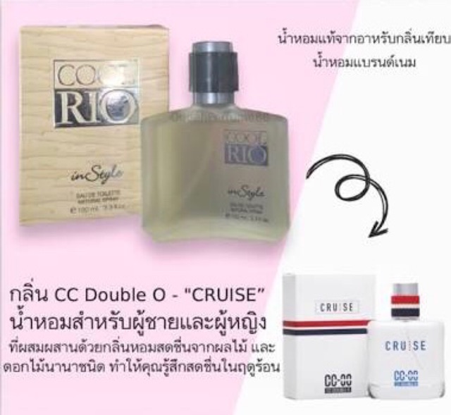 cool rio inStyle Perfume eau de toilette 100 ml - Beautinsoul - ThaiPick