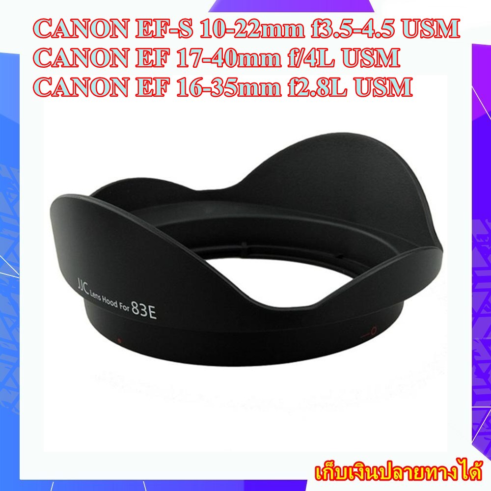 Hood CANON EF-S 10-22mm f3.5-4.5 USM , CANON EF 17-40mm f/4L USM, CANON EF 16-35mm f2.8L USM ...