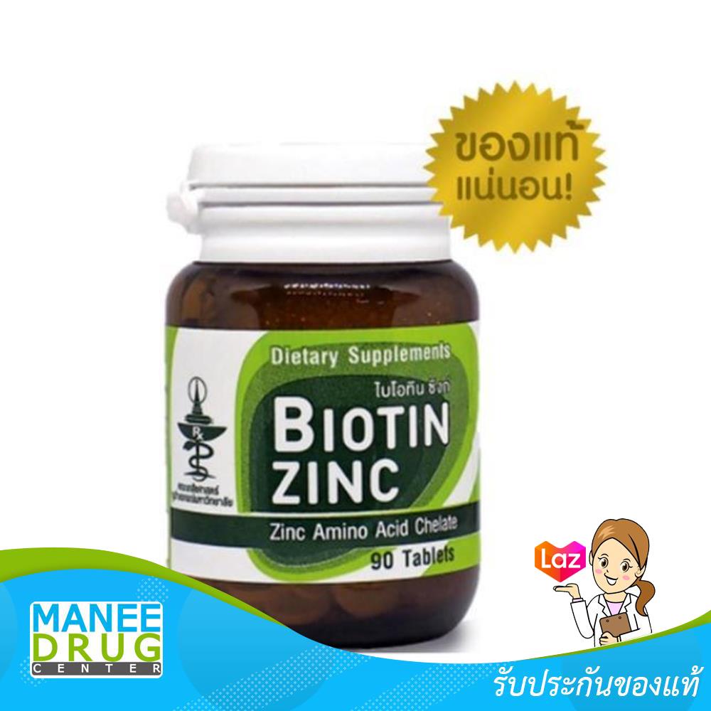 Biotin Zinc ไบโอติน ซิงก์ คณะเภสัชจุฬา มีส่วนช่วยคงสภาพเล็บ ผม ผิวหนัง ...