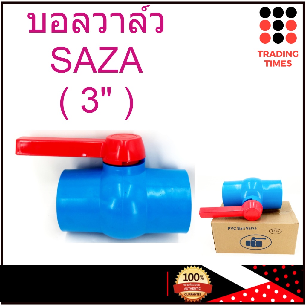 บอลวาล์ว PVC 3 นิ้ว ( 3" ) แบบสวม SAZA | Lazada.co.th