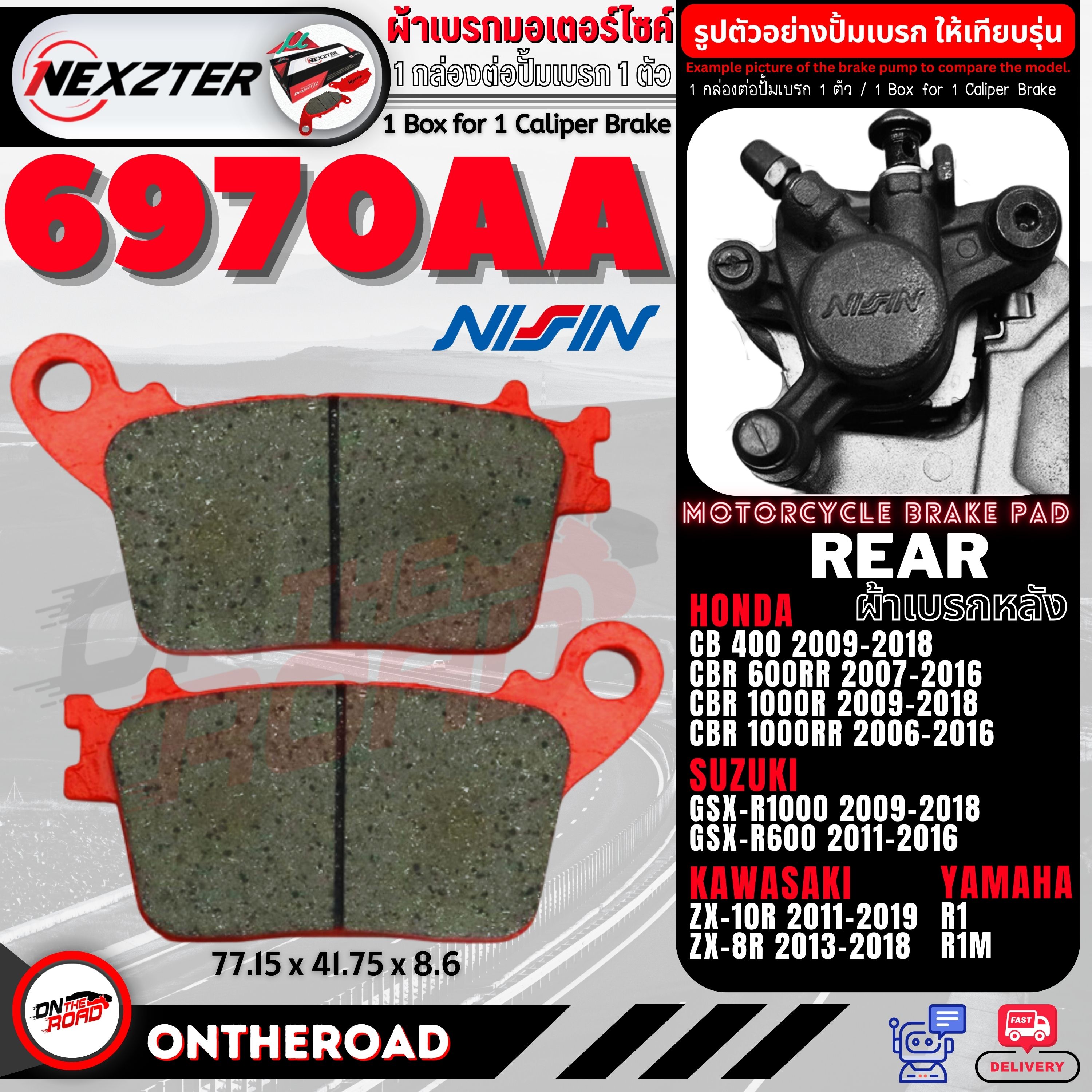 6970AA NEXZTER ผ้าเบรคหลัง HONDA CB400,CBR600RR,CBR1000R,CBR1000RR ...