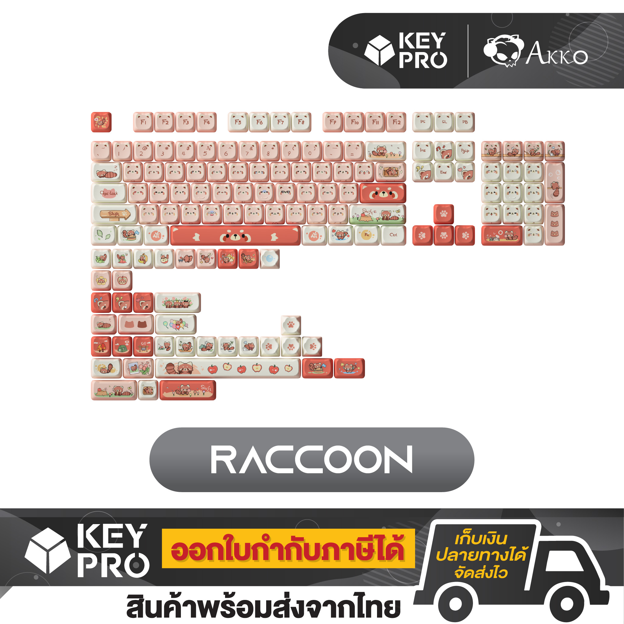 คีย์แคป AKKO Dye-sub Raccoon 142 Key MAO profile PBT Keycaps Set แรคคูน ...