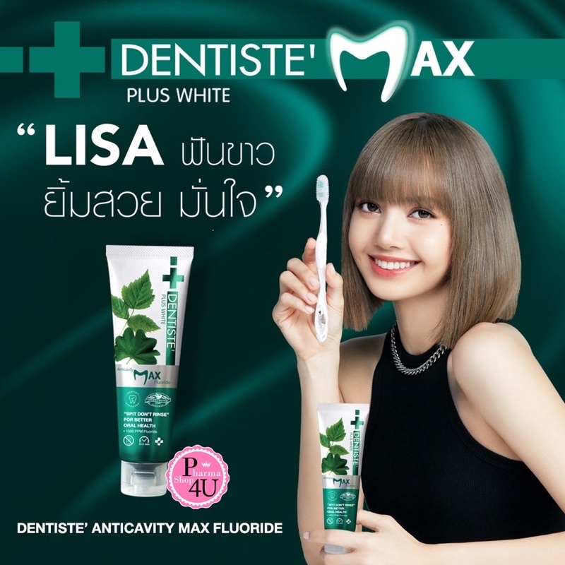 DENTISTE เดนทิสเต้ ยาสีฟัน แม็กซ์ ฟลูออไรด์ 20 กรัมDentice, 20 grams of ...