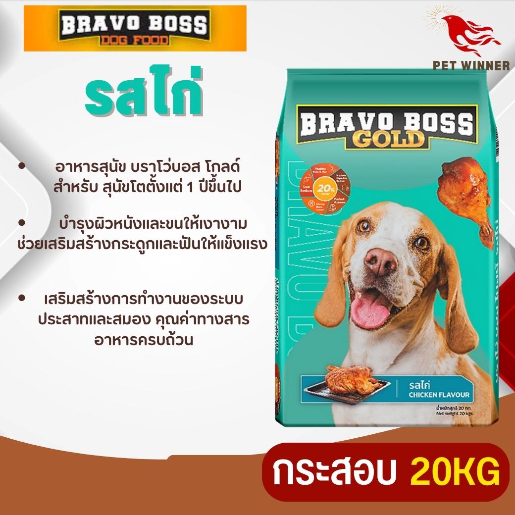 BRAVO BOSS GOLD บราโว่บอส โกลด์ อาหารสุนัขแบบเม็ด สำหรับสุนัขโตตั้งแต่ ...