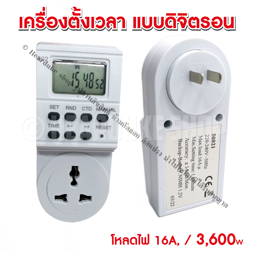 TECSTAR เครื่องตั้งเวลา timer ตั้งเวลา ปลั๊กไฟตั้งเวลาเปิดปิดอัตโนมัติ ...