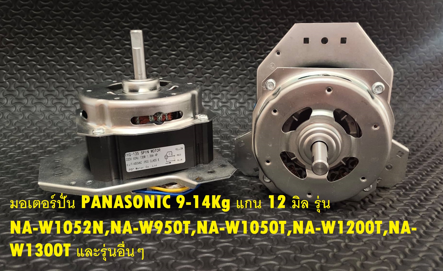 มอเตอร์ปั่น ซัมซุง4หู พร้อมซีลยาง แกน10มิล 70วัตต์ ใช้กับรุ่น WT10J7 ...