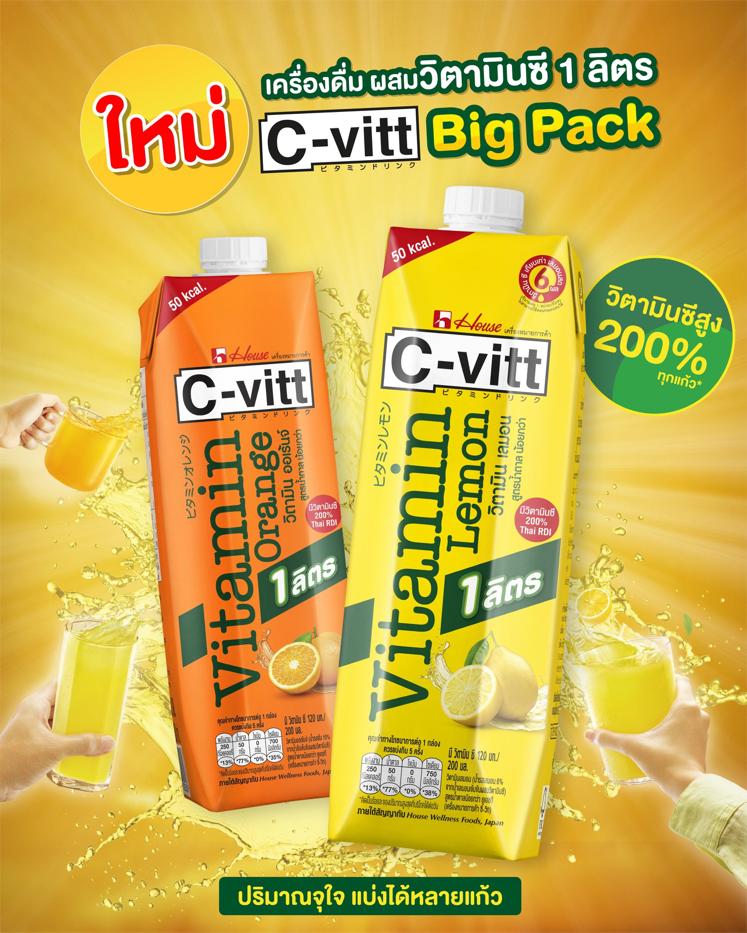 ซีวิค วิตามินซี cvittเครื่องดื่ม ซีวิท c-vitt เครื่องดื่มวิตามินซี รสเล ...