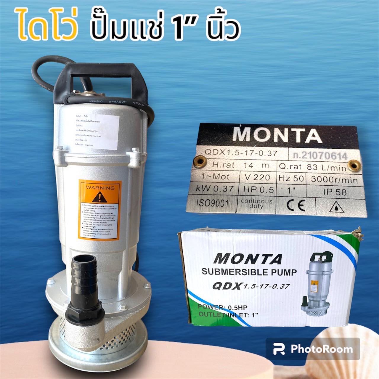 1 inch submersible pump Monta - Sunun_karkestr - ThaiPick