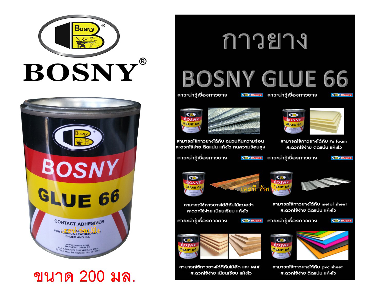 กาวยาง บอสนี่ กาวติดรองเท้า BOSNY GLUE 66 B206 (ขนาด 200 มล.) | Lazada ...
