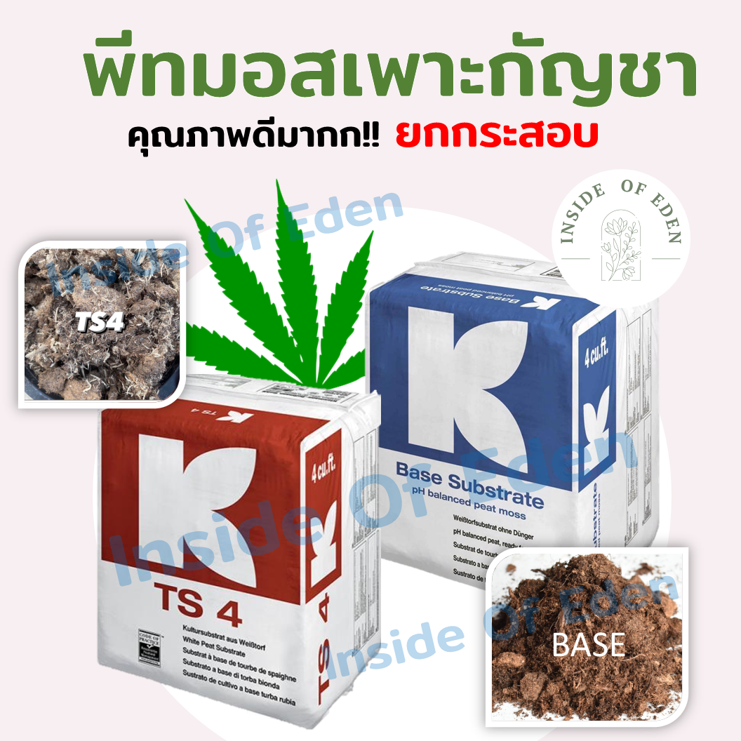 พีทมอส คลาสแมน TS4 1 กระสอบใหญ่200ลิตร KLASMANN TS4 Base Substrate ...