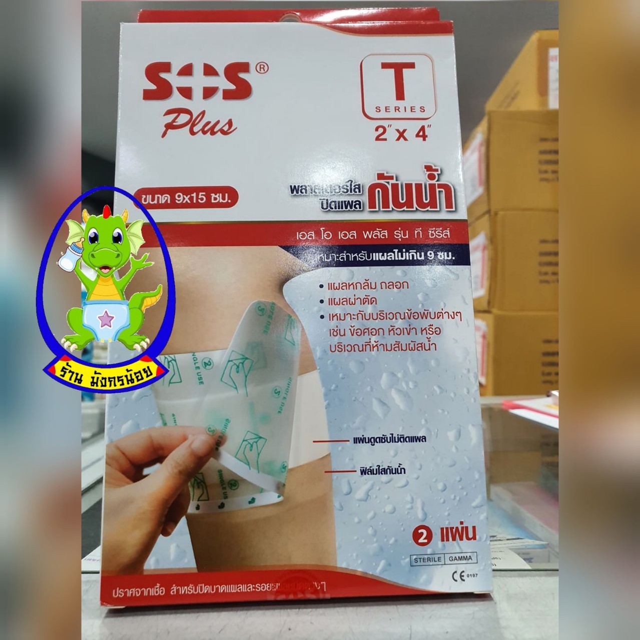 พลาสเตอร์ใส กันน้ำ SOS Plus พลาสเตอร์ปิดแผล T1 T2 T3 T4 T22 T24 T33 TSeries และอีกหลายไซส์ให้ ...