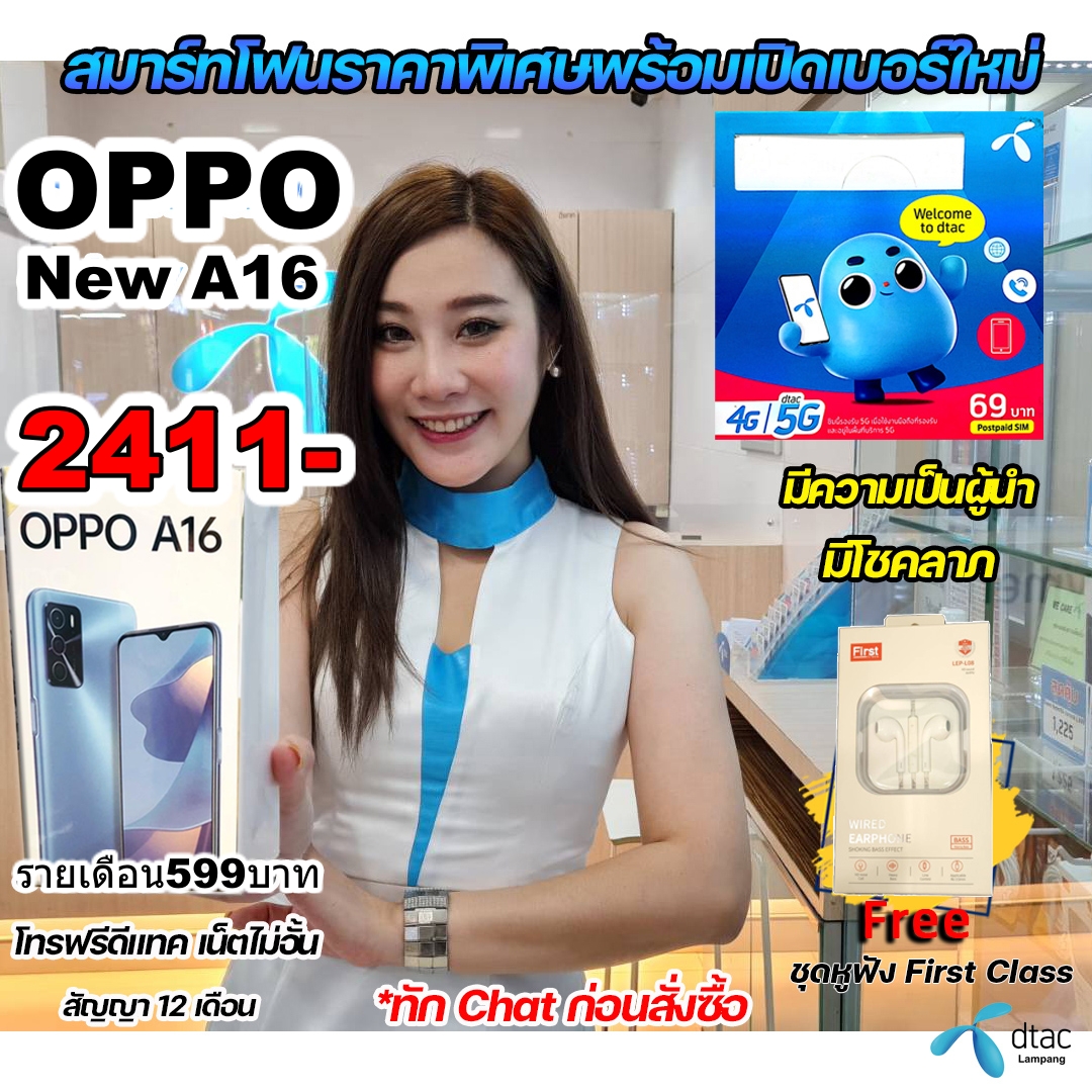 OPPO A16 4/64GB ++++Chat ก่อนกดซื้อเครื่องศูนย์ Dtac รับประกัน 1 ปี ...
