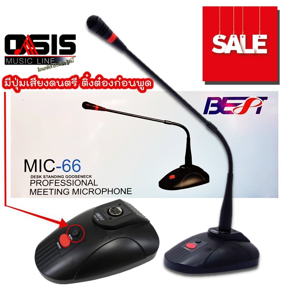 (มีเสียงดนตรี/ส่งทุกวัน) BEST MIC-66 conference microphone ไมค์โครโฟน ...