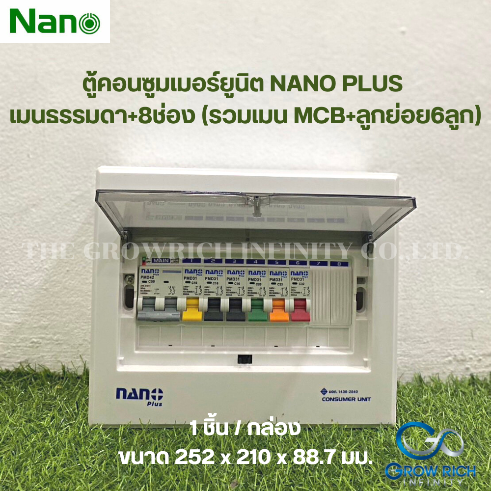 NANO PLUS ตู้คอนซูมเมอร์ยูนิต เมนธรรมดา+8 ช่อง (ราคารวมเมน MCB+ลูกย่อย ...