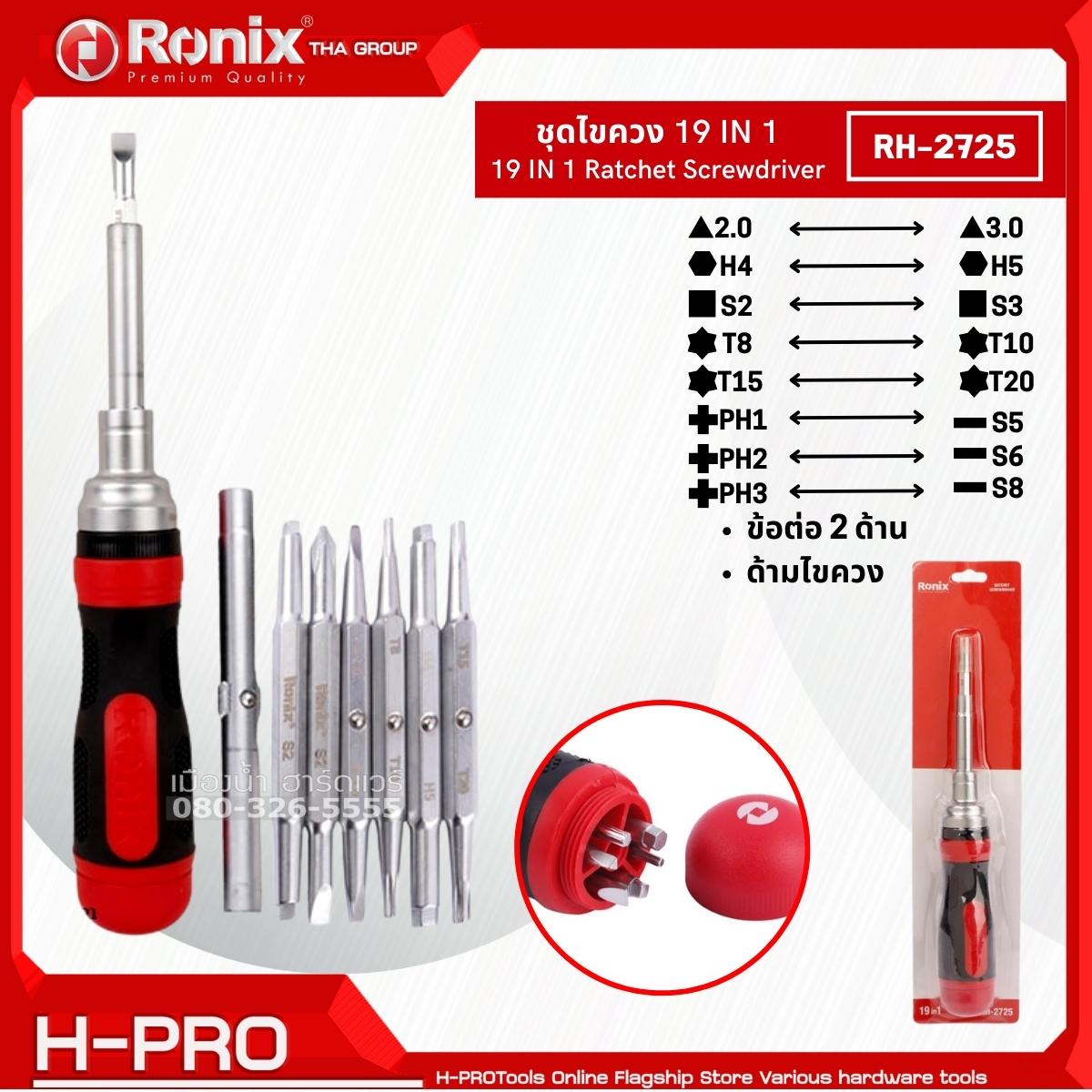 Ronix รุ่น RH-2725 ชุดไขควง 19 IN 1 RATCHET SCREWDRIVER HEAD SET ด้ามไข ...