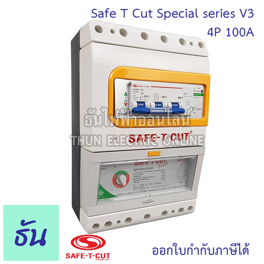 Safe T Cut เซฟทีคัท ตัวตัดไฟ 4P 380V Special (รุ่นเล็ก) ตัวเลือก 63A ...