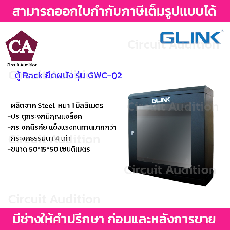 GLINK ตู้ RACK ฝากระจก พร้อมกุญแจล็อค (50x50x15 ซม) รุ่น GWC-02 (สีดำ ...