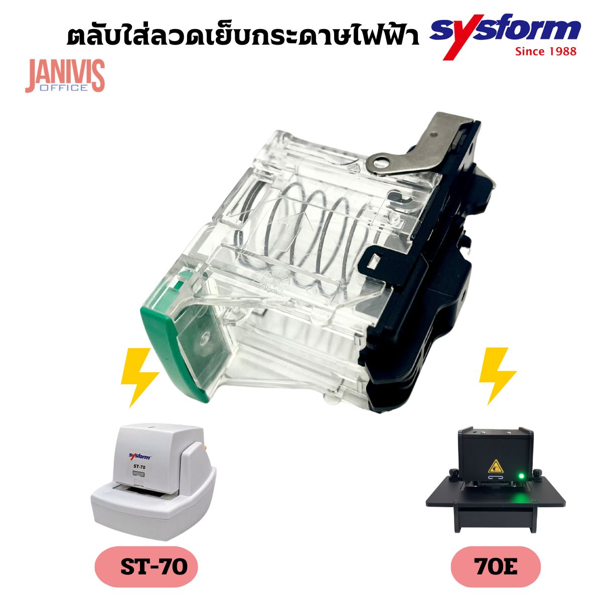 SYSFORMตลับใส่ลวดเย็บ ซิสฟอร์ม รุ่น ST-70, 70E | Lazada.co.th
