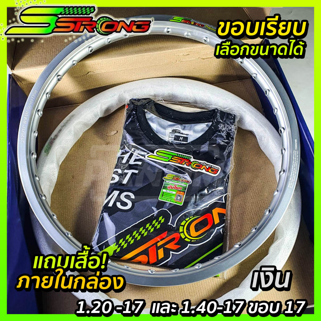 วงล้อ S STRONG SSTRONG เอสสตรอง 1.40-17 1.20-17 ขอบเรียบ Professional ...