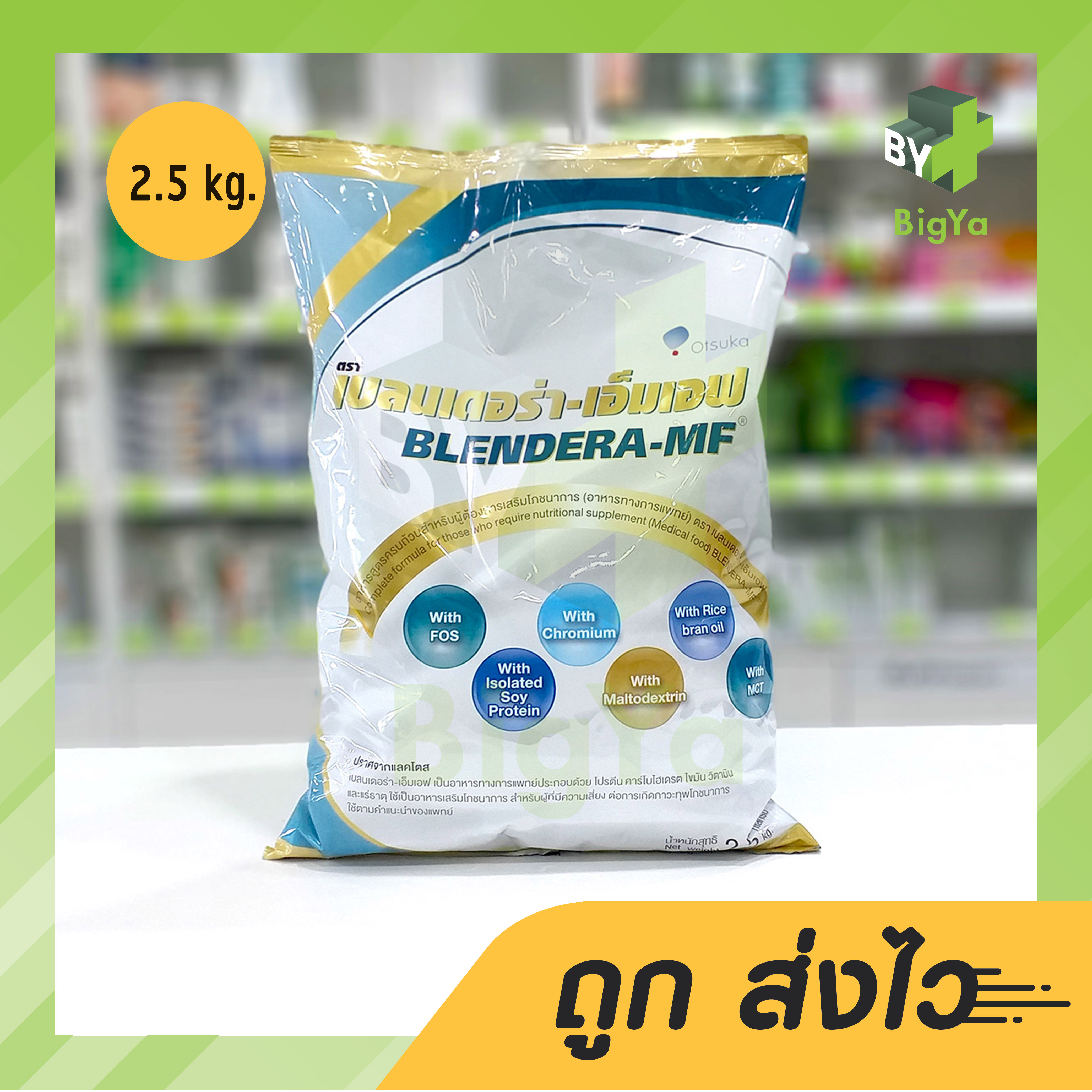 BLENDERA MF เบลนเดอร่า-เอ็มเอฟ ขนาด 2.5 กก. 1 ถุง อาหารทางการแพทย์ ...
