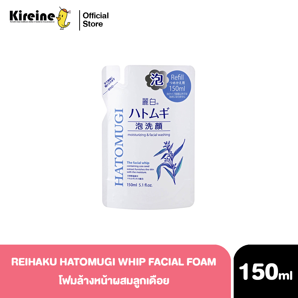 REIHAKU HATOMUGI WHIP FACIAL FOAM REFILL | Lazada.co.th
