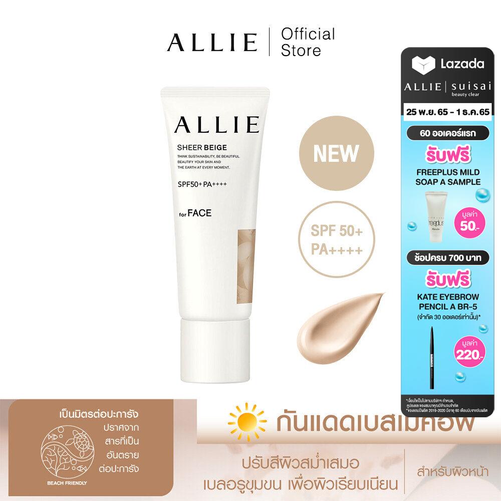 เจลกันแดด ALLIE เมคอัพเบสเนื้อน้ำนม CHRONO BEAUTY COLOR TUNING UV SHEER BEIGET SPF50 PA ปรับสี ...
