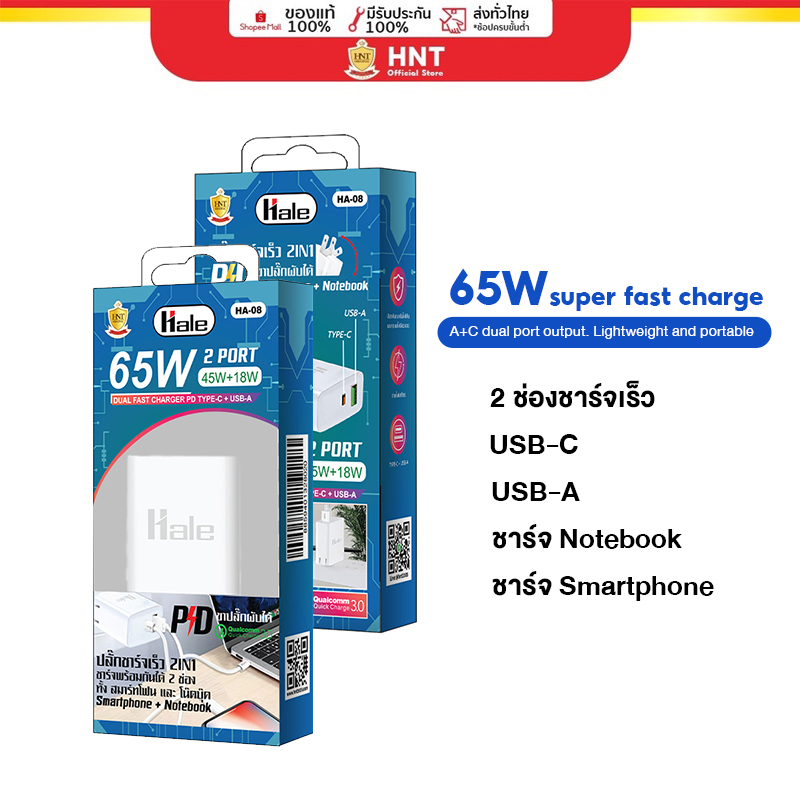 Hale 65W หัวชาร์จ 2 พอร์ต USB-A และ USB-C for iPhone iPad โน็ตบุค แท็บเล็ต MateBook Macbook fast ...
