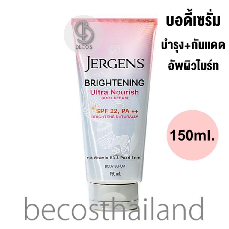 Jergens Brightening Ultra Nourish Body Serum SPF 22, PA++ 150ml. เซรั่ม ...