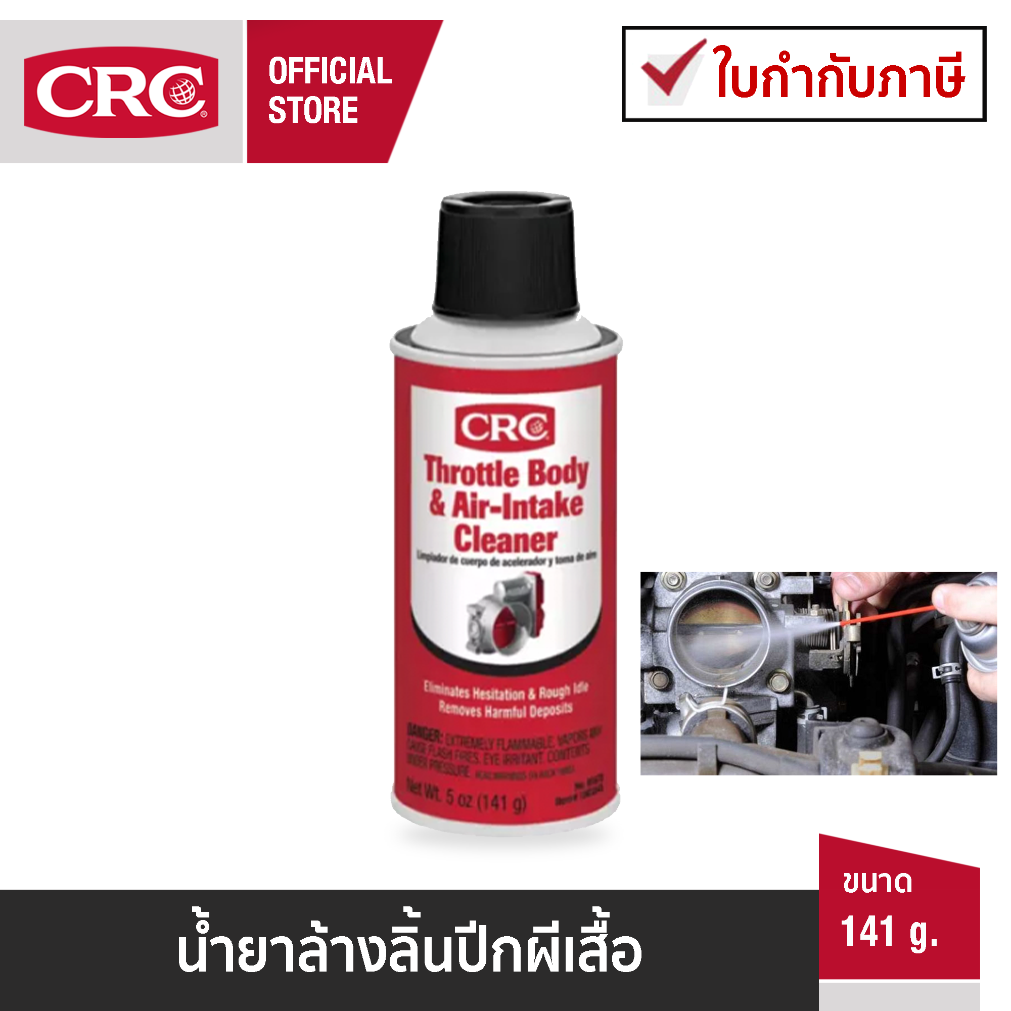 CRC Throttle Body & Air-Intake Cleaner (141g.) นํ้ายาล้างลิ้นปีกผีเสื้อ ...