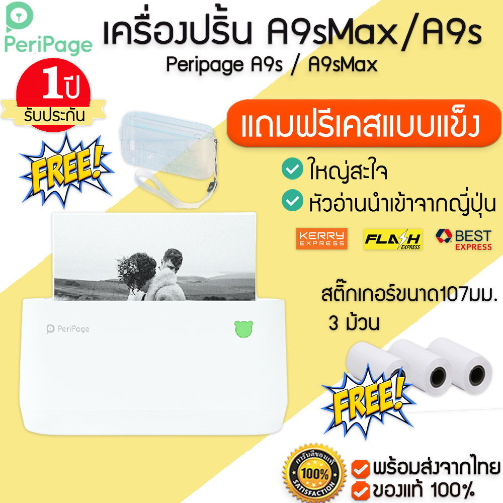 ใหม่ล่าสุด Peripage A9Max และ A9sMax ปริ้น Lazada ได้ ด้วยหน้ากว้าง 107 มม. เครื่องปริ้นพกพา ...