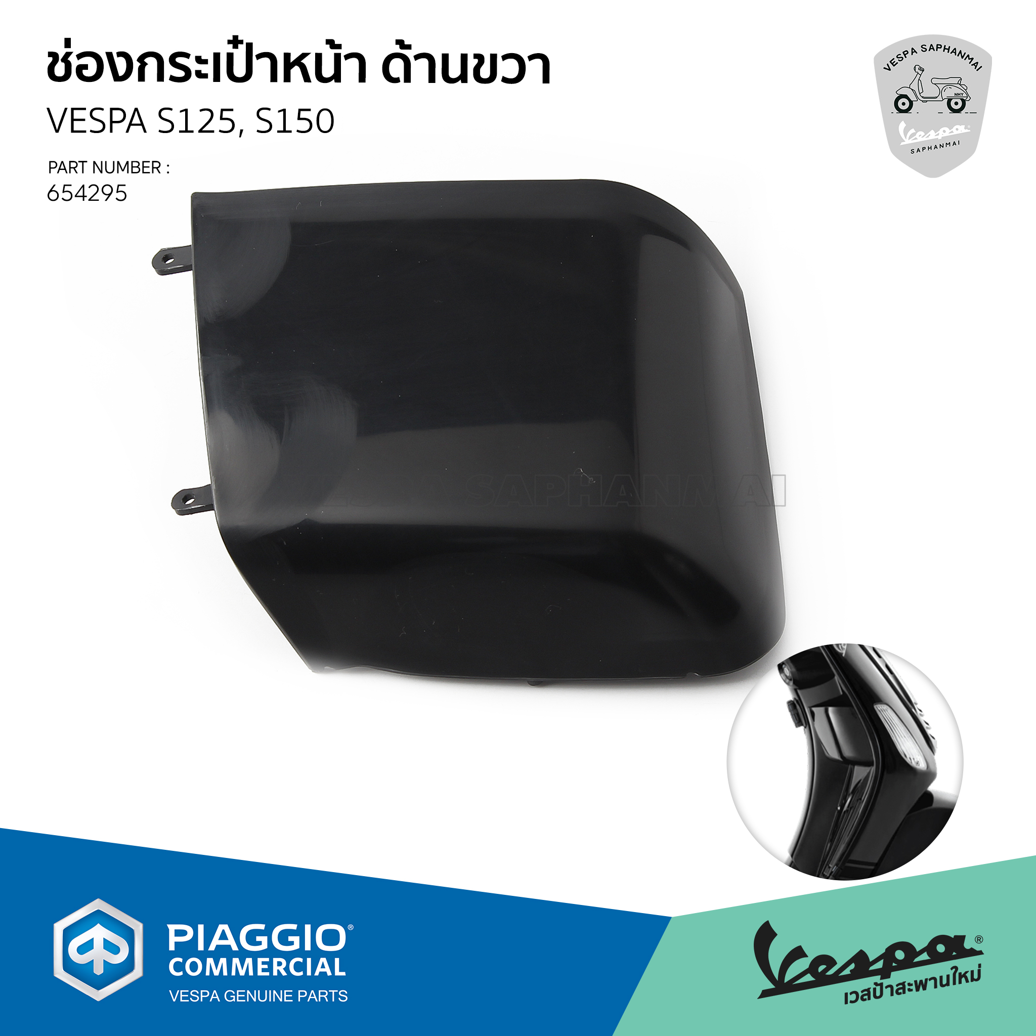 [654295] ฝาเก๊ะหน้า ฝากระเป๋าหน้า ข้างขวา งานดิบ ยังไม่ทำสี งานแท้ ตรง ...