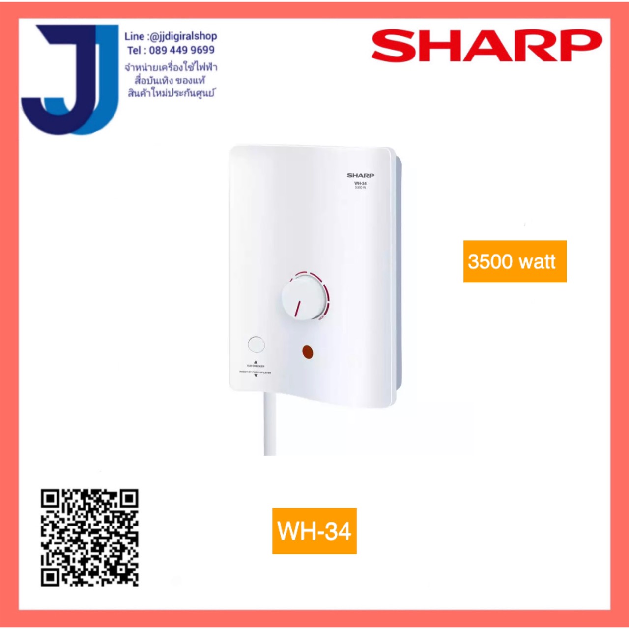 เครื่องทำน้ำอุ่น SHARP รุ่น WH-34 (3500 วัตต์) - pk electric shop - ThaiPick