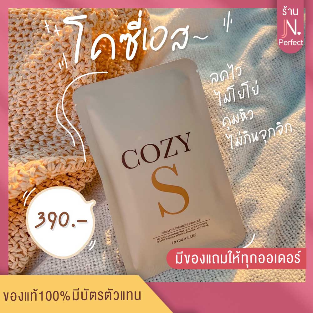 (พร้อมส่งส่งฟรี) โคซี่เอส Cozy S ของแท้ มีบัตรตัวแทน - Aprilshop88 ...