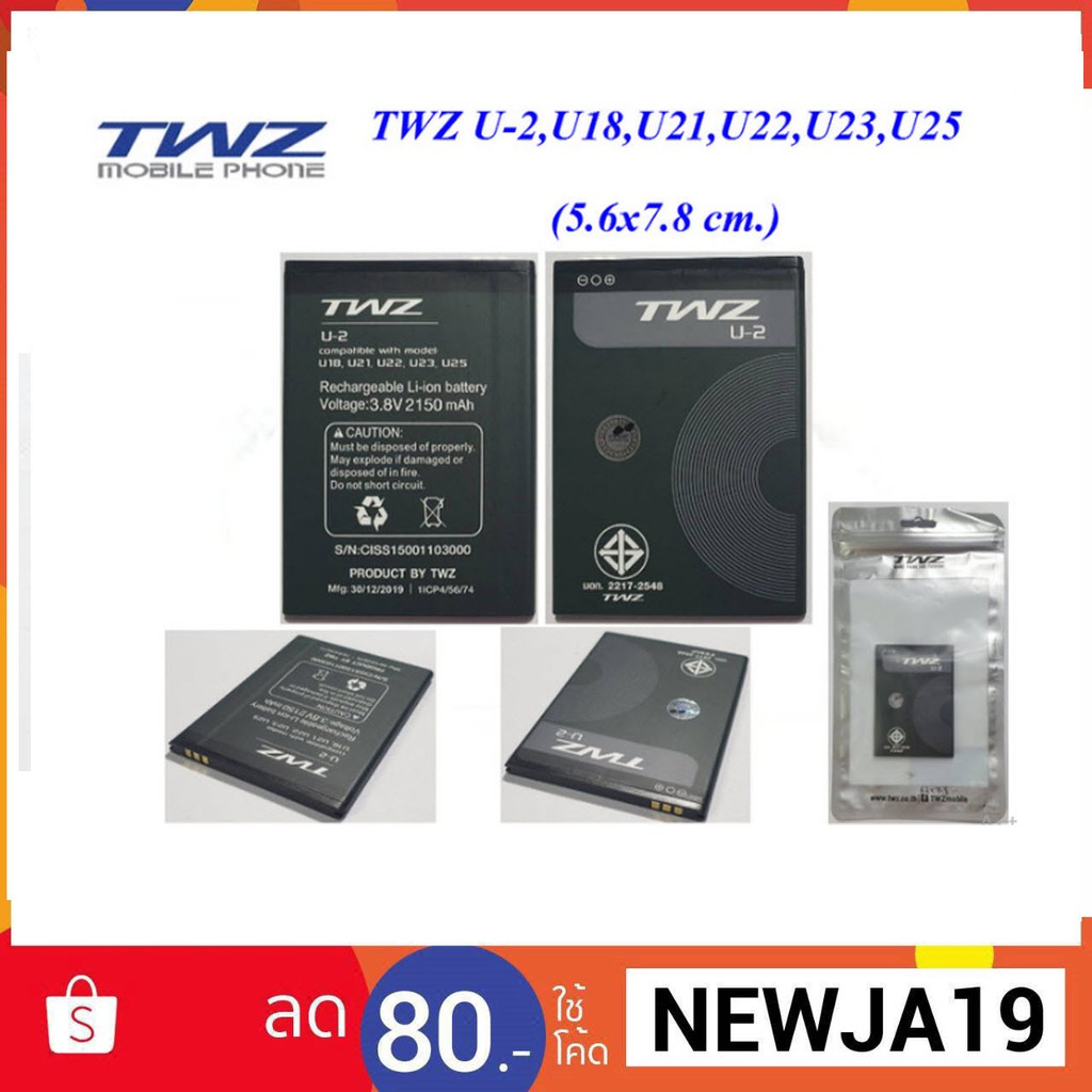 แบตเตอรี่ TWZ Vega,V1(6.0x8.8 cm.) ของแท้ - ST.Smart - ThaiPick
