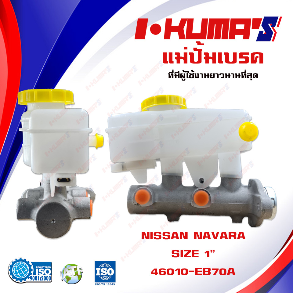 แม่ปั้มเบรค NISSAN NAVARA แม่ปั้มเบรครถยนต์ นิสสัน นาวาร่า โฉมแรก ...