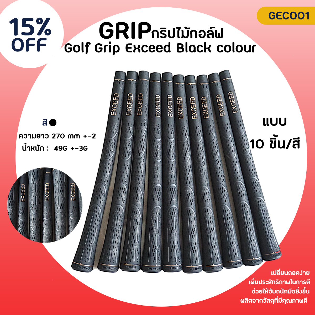 กริบไม้กอล์ฟ Golf Grip Exceed Standard size 1pcs สีดำ สวยงาม น่าใช้งาน ...