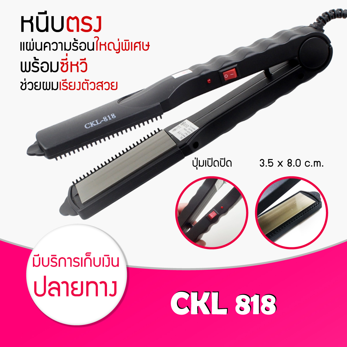 เครื่องหนีบผม CKL JMF 1066 1011 719 ET9924 และ อื่นๆ ของแท้100 รองรับมาตฐาน มอก. ที่หนีบผม ...