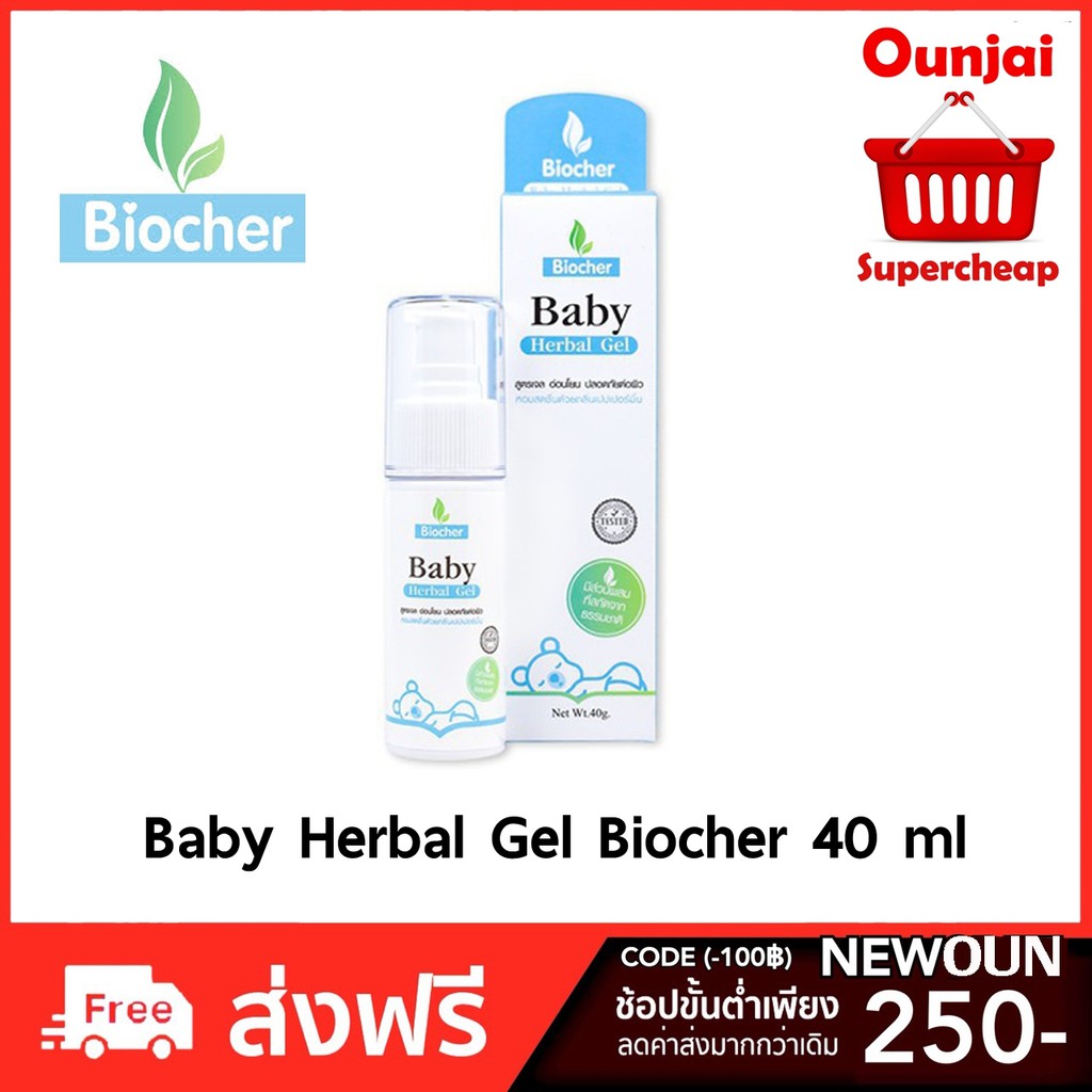 KKK013 สินค้าแม่และเด็ก มหาหิงค์เบบี้เจลโฉมใหม่ Baby Herbal Gel Biocher ...