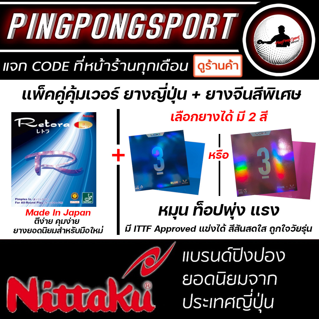 ยางปิงปอง NITTAKU PIMPLE MINI ONE,เม็ดเล็กรับไม่มีฟองน้ำ - SHANGHAI ...