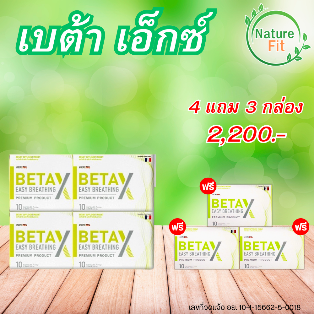 BetaX เบต้าเอ็กซ์ เบต้าx พร้อมส่ง ส่งฟรี (พิเศษ4แถม3) 7 กล่อง มี 70 ...