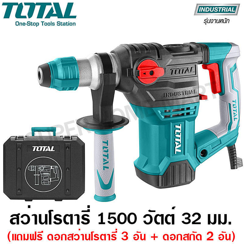 Total สว่านโรตารี่ 1500 วัตต์ 32 มม. (แถมฟรี ดอกสว่าน 3 อัน + ดอกสกัด 2 ...