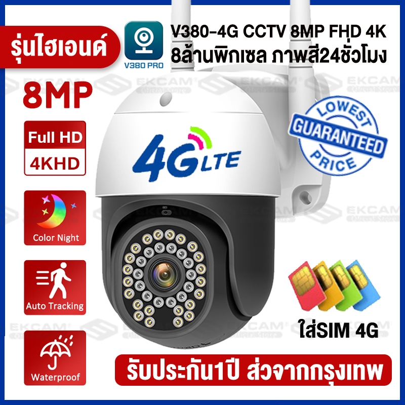 🔥รุ่นใหม่มาแรง🔥 4G/4K CCTV กล้องวงจรปิดใส่ซิม 4G 8MP กล้องใส่ซิม 4G ดูผ่านมือถือ AIS TRUE DTAC ...