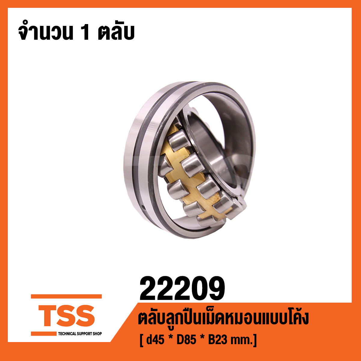 22209 ตลับลูกปืนเม็ดหมอนแบบโค้ง เพลาตรง ( SPHERICAL ROLLER BEARINGS ...